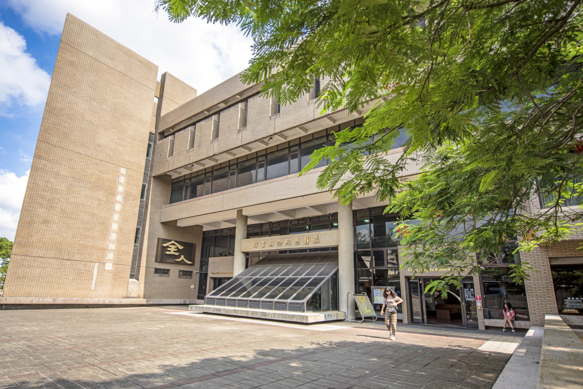 CYCU's Chang Ching Yu Memorial Library Wins Award. - Chung Yuan ...